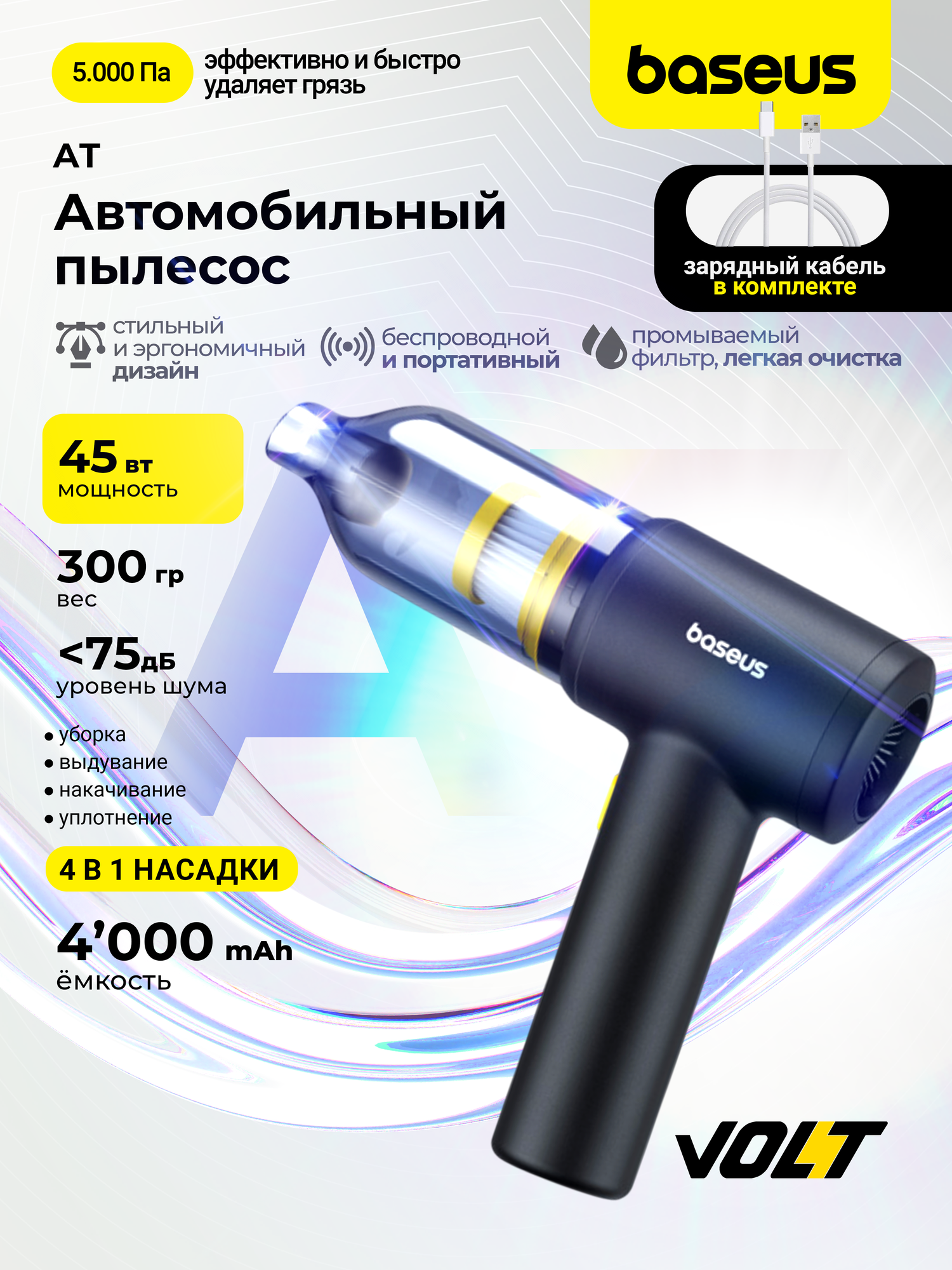 Автомобильный пылесос Baseus AT Car Vacuum Cleaner (мощность 5000 Па | емкость 4000 мАч | USB Type-C)