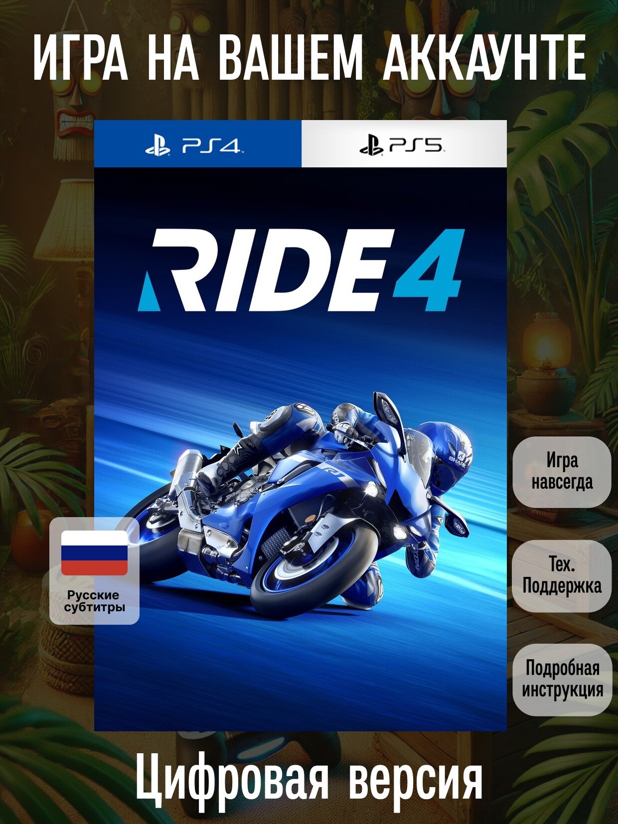 RIDE 4 | PlayStation 4/5 | русские субтитры и интерфейс | Вождение и гонки