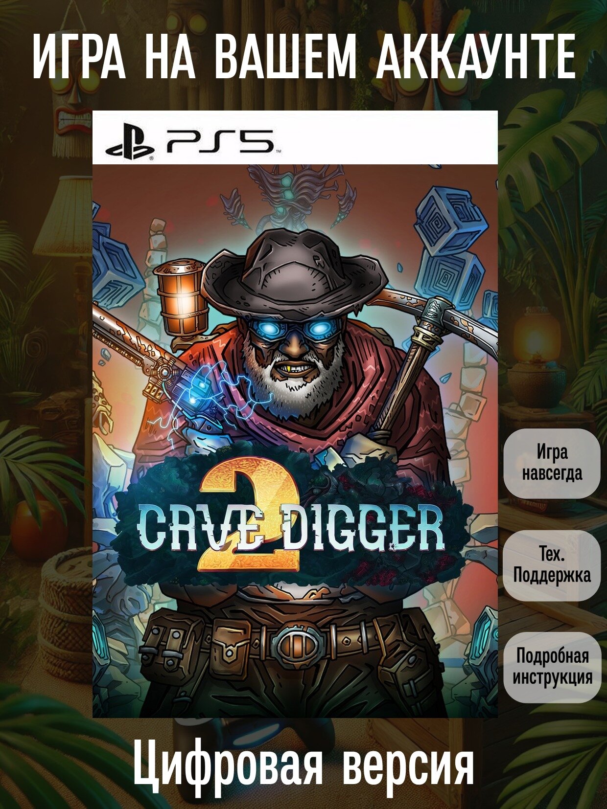 Cave Digger 2 (Non-VR) | PlayStation | английский язык | Боевики