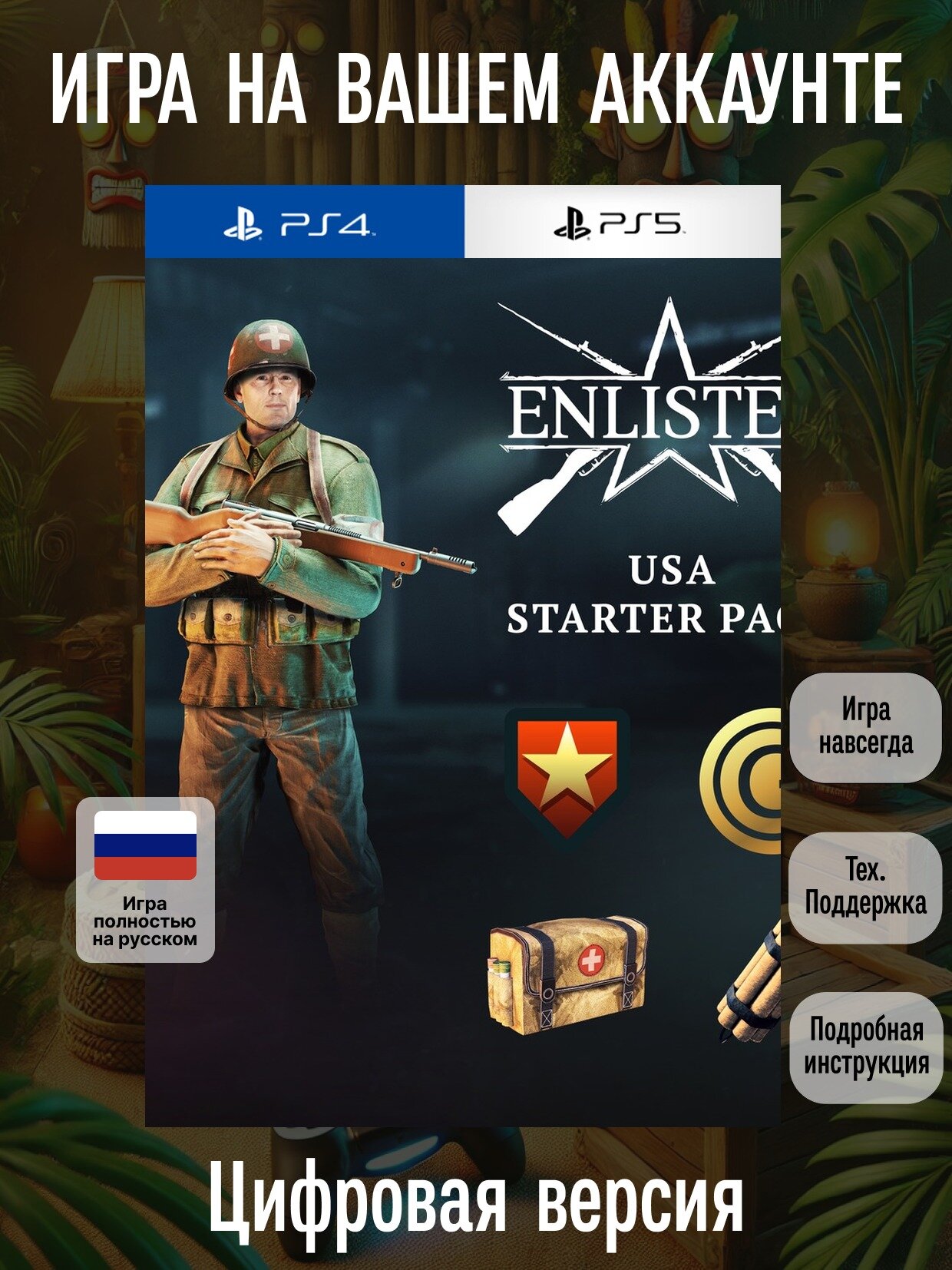Enlisted - USA Starter Bndl. | PlayStation 4/5 | полностью на русском языке | Шутеры от первого лица