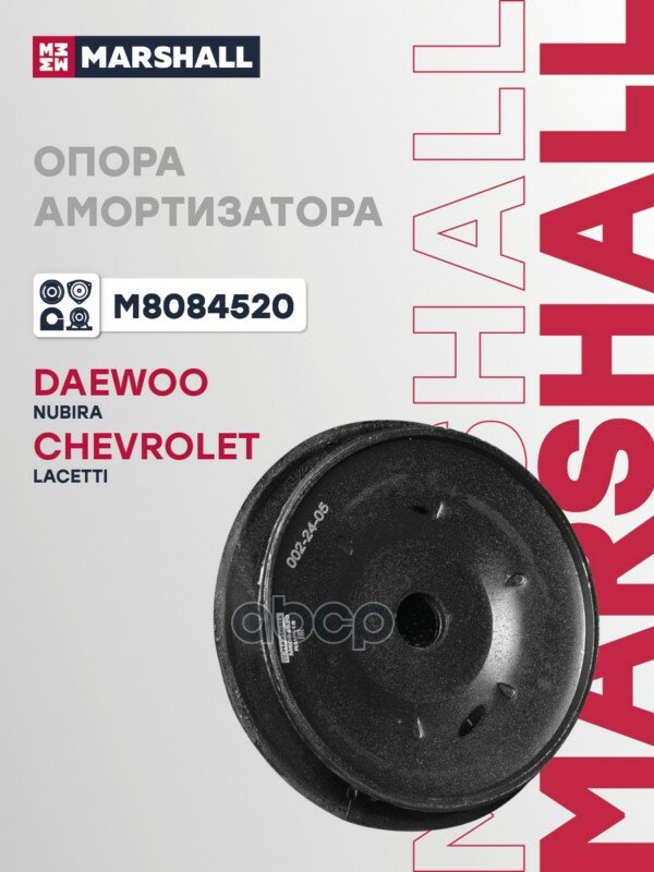 CH-SM002 крепление амортизатора левыйправый PJ CHEVROLET LACETTI 04- FORD FOCUS 98-, MONDEO 06-, TRANSIT 86- MARSHALL арт. M.