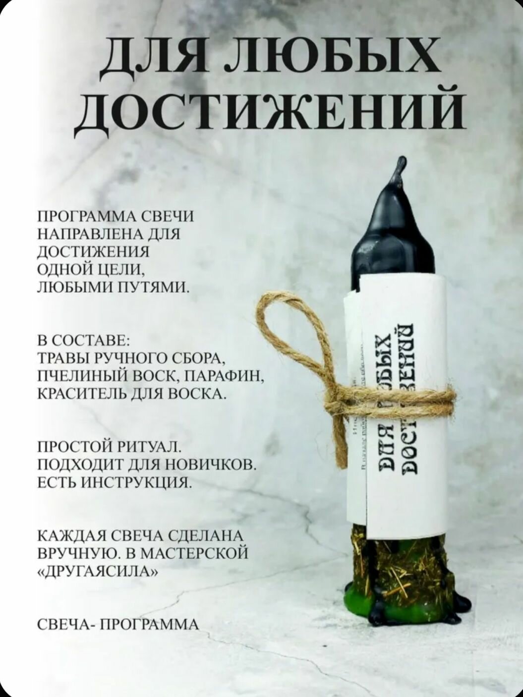 Для любых достижений. Свеча с программой