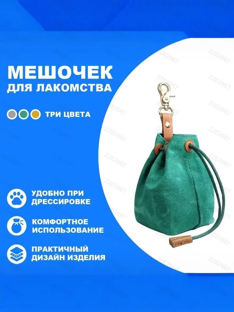 Мешочек, сумка для лакомств домашних животных, зелёный, Atmos