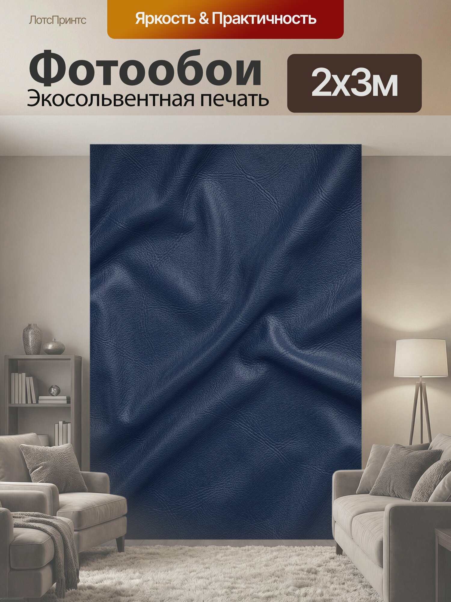 Фотообои "Тёмно-синяя кожаная фактура. Рельефная текстура искусственной кожи с мягкими складками и матовым блеском в тёмно-синей гамме." 200x300 см. экосольвентная печать