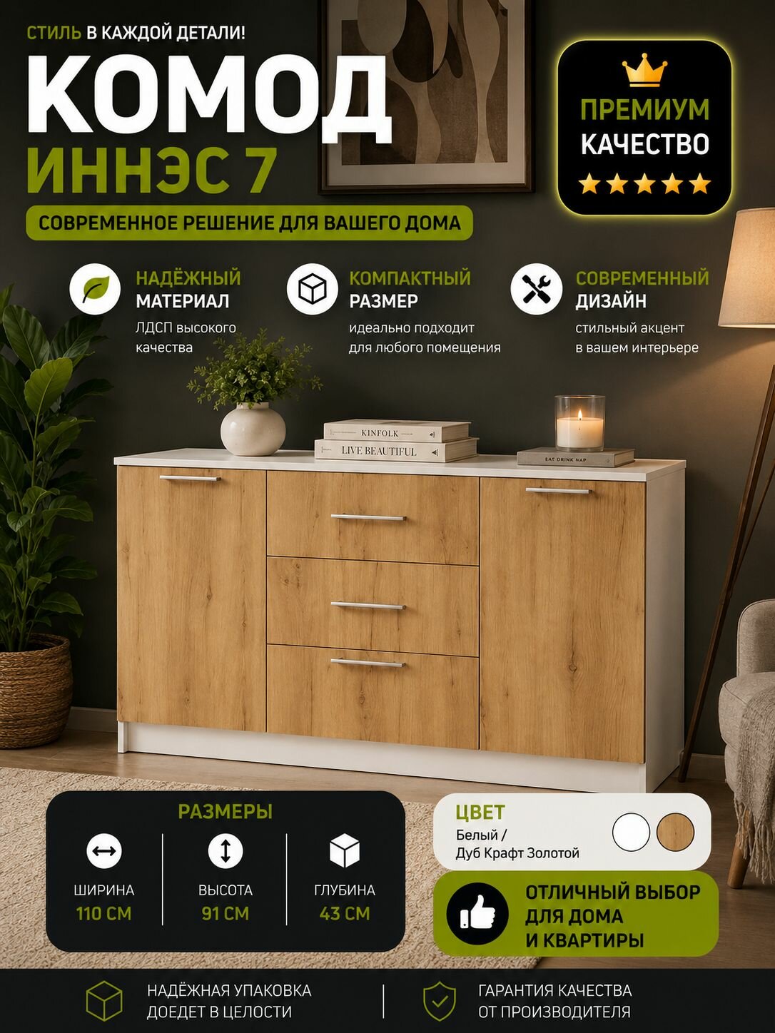 DL Комод 3 Иннэс 7 Белый ЛДСП и Дуб Крафт золотой, ширина 140 см, комод с ящиками, в спальню, в гостиную, мебель для дома