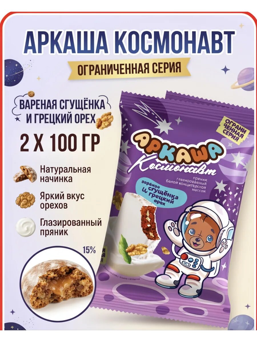 Пряник с вареной сгущенкой и грецким орехом в глазури 100г, 2 штуки