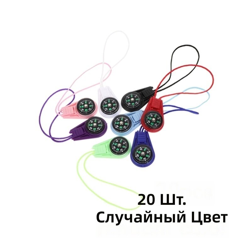 20 шт. портативных мини-компасов с шнурком, разноцветные, для походов и выживания, без батареек