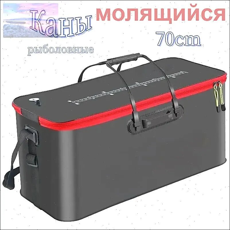 Каны рыболовные для рыбы / Сумка для рыбалки / Ведро для хранения улова 70 см наращивать черный