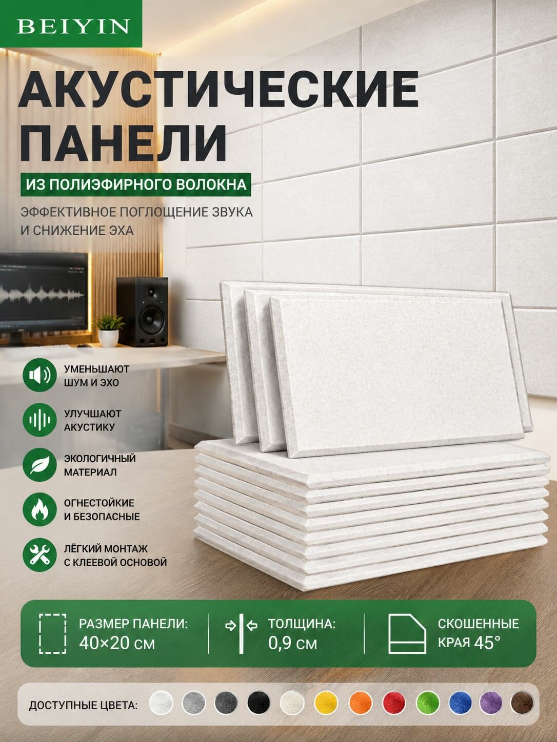 BEIYIN самоклеящиеся акустические панели для стен и потолка, шумоизоляция 40x20x0.9 см, 48 шт, цвет светло-бежевый