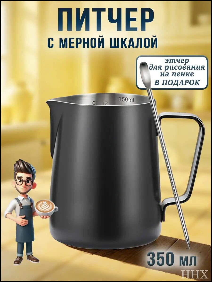 Питчер для молока 350 мл чёрный