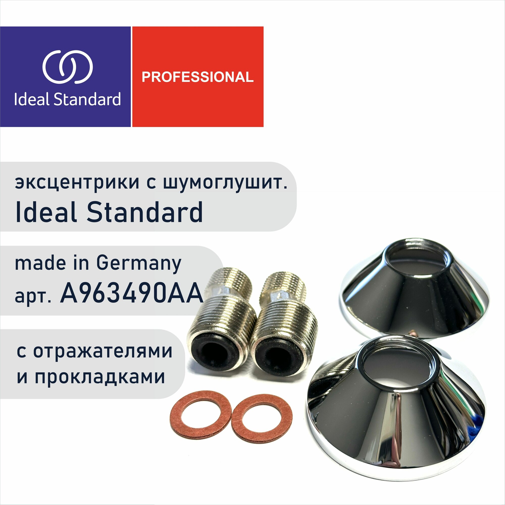 Эксцентрики IDEAL STANDARD A963490AA - комплект из 2 S-образных эксцентриков с отражателем и прокладкой