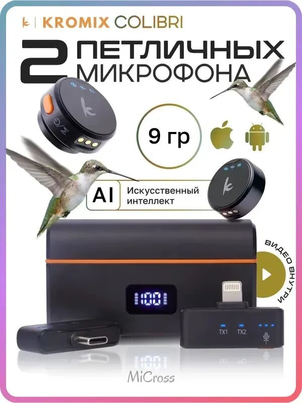 Xiaomi Микрофон петличный KROMIX Colibri, черный, оранжевый