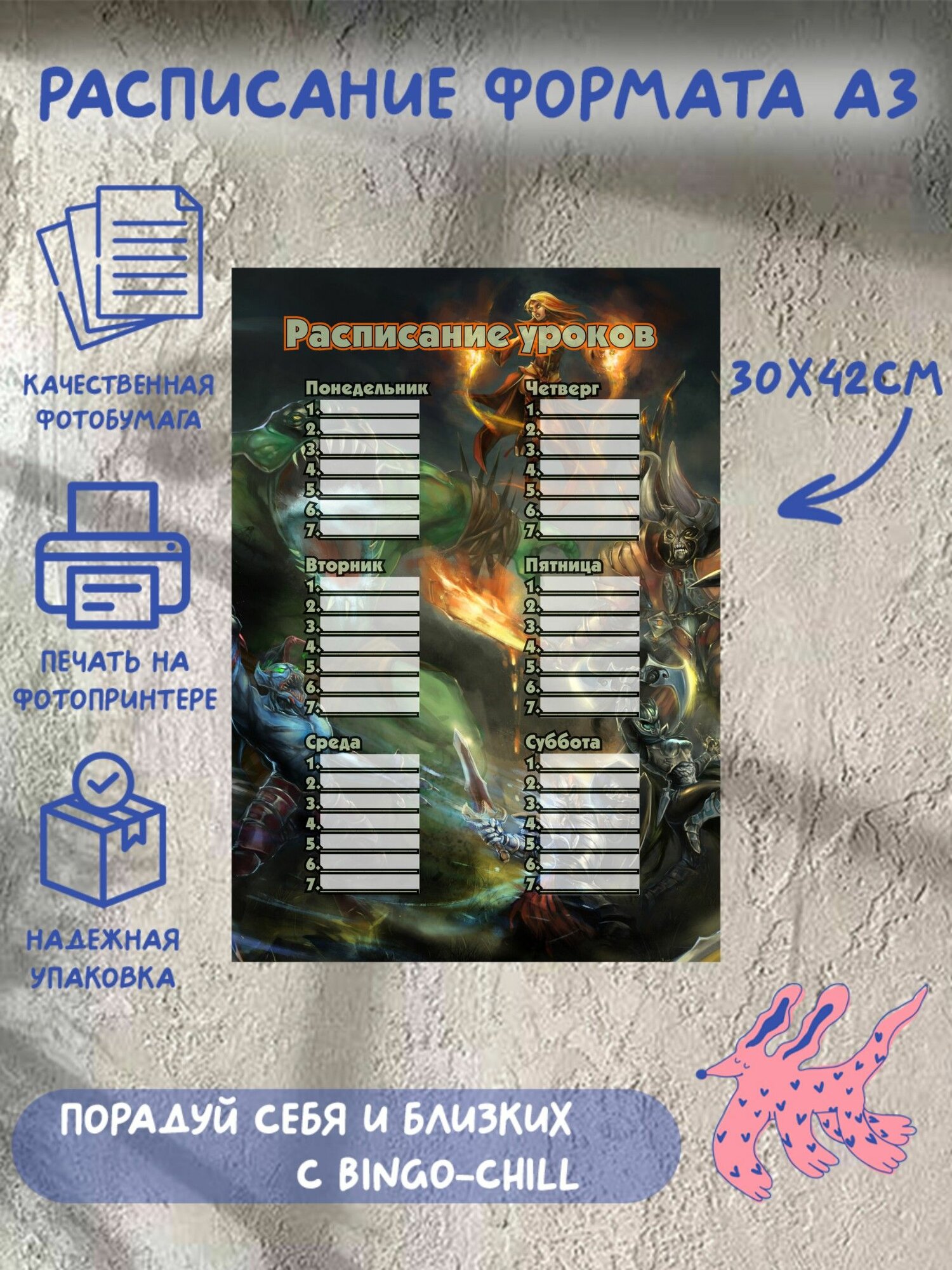 Расписание уроков формата А3 с принтом "Дота 2"