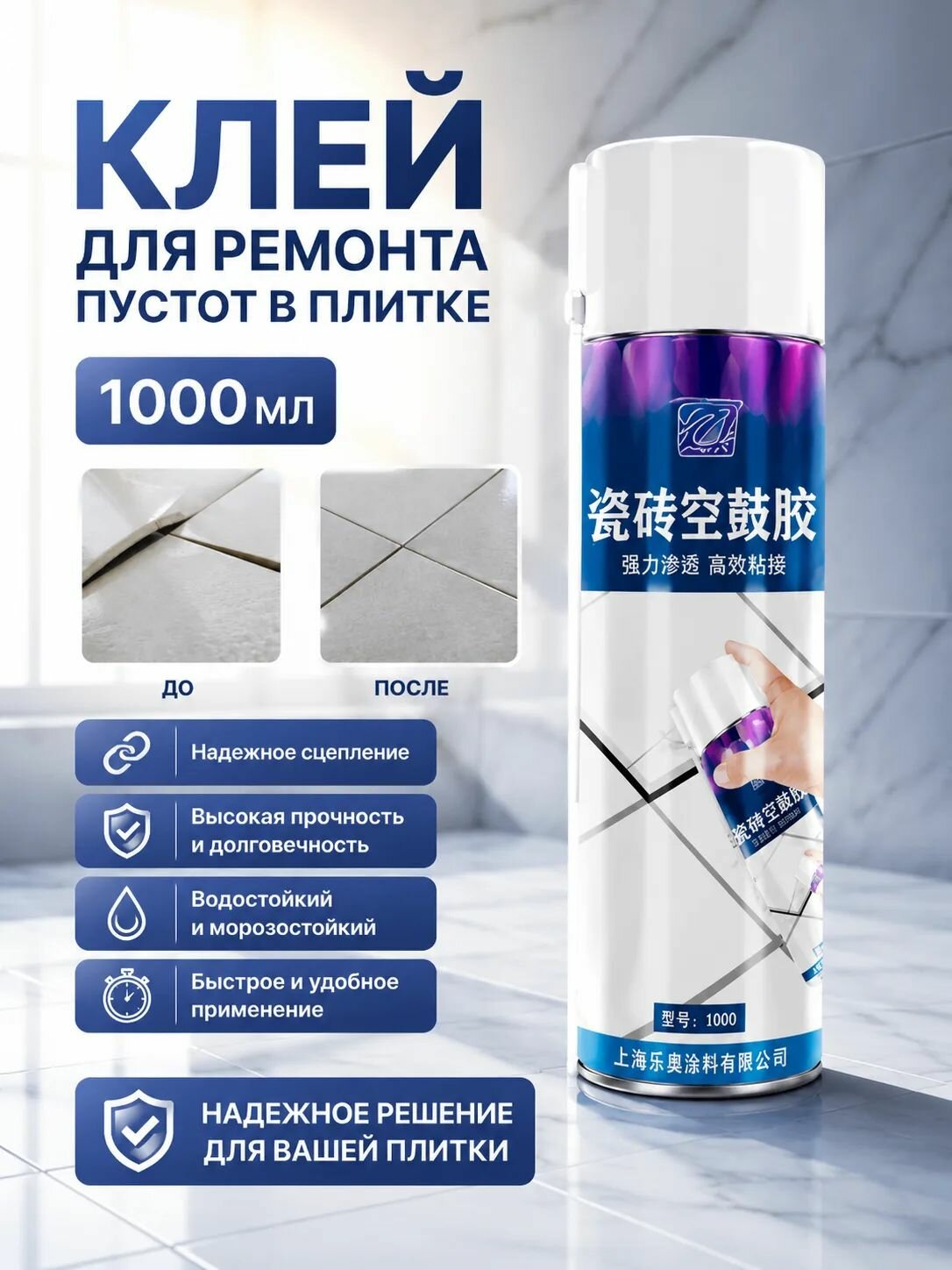 Клей для ремонта пустот в плитке, 1000мл