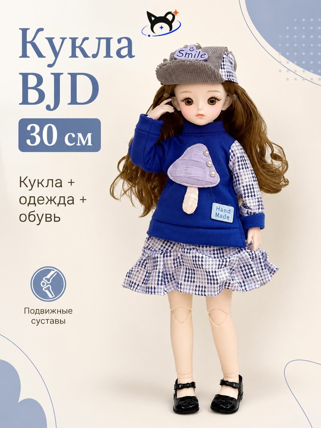 Шарнирная кукла 30 см в синем комплекте