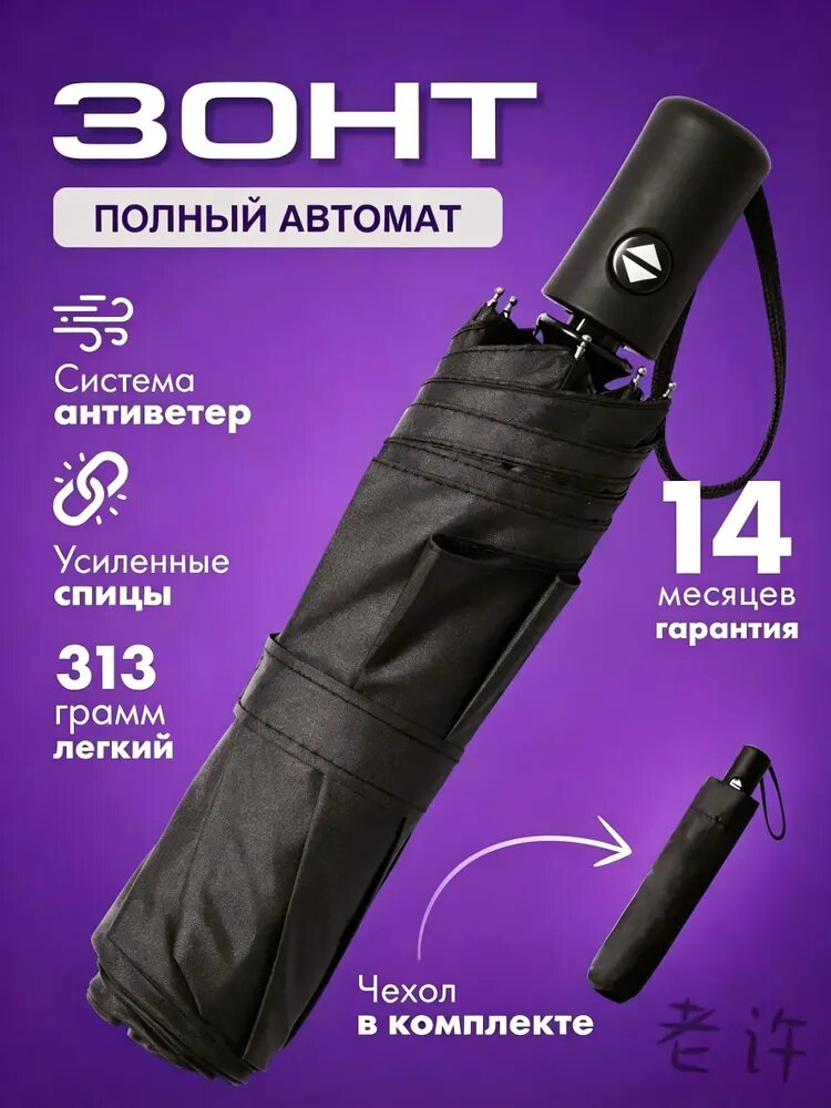 Зонт
