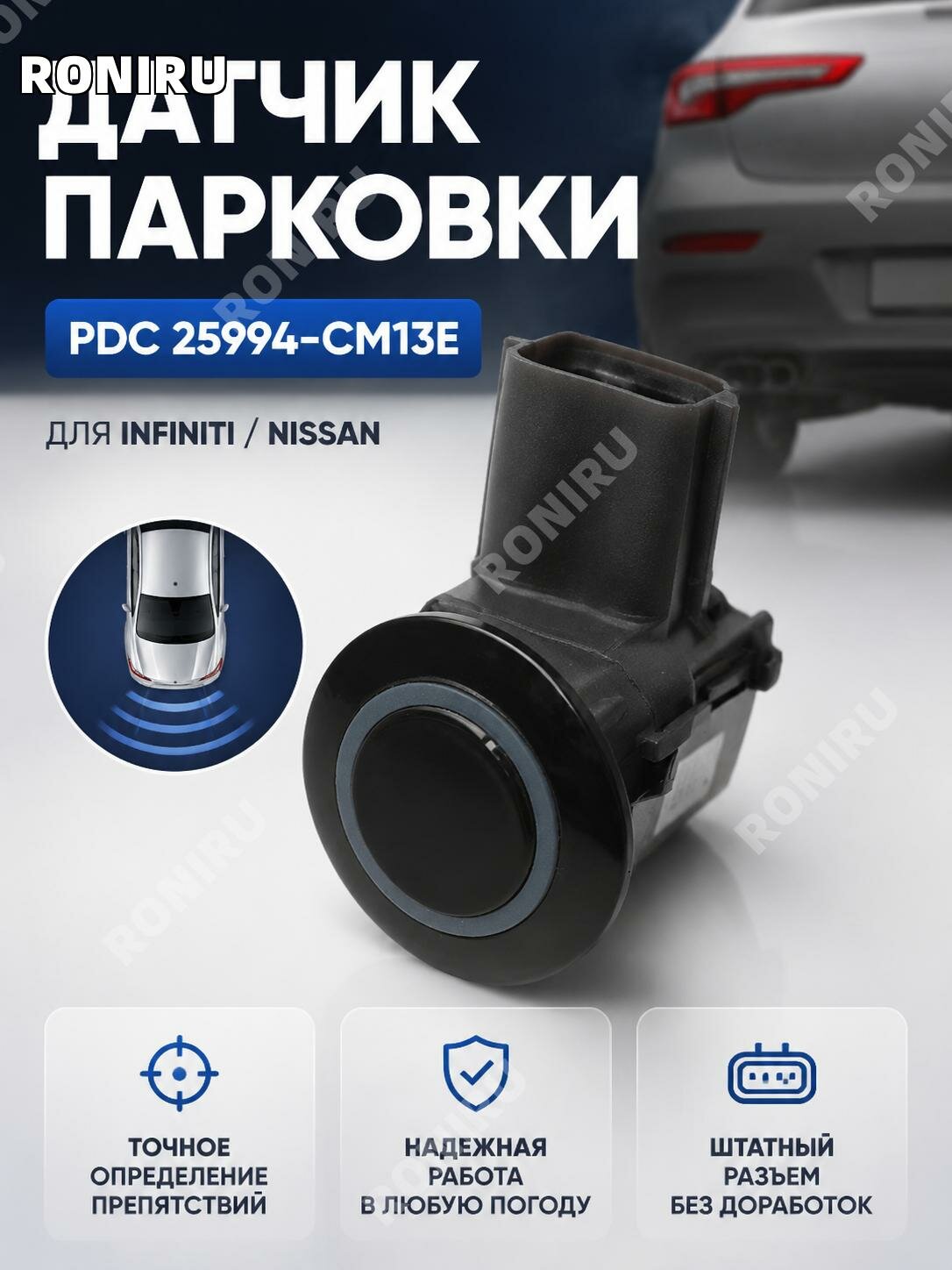 Датчик парктроника PDC25994-CM13E для Infiniti и Nissan, элемент системы заднего хода для контроля при маневрировании