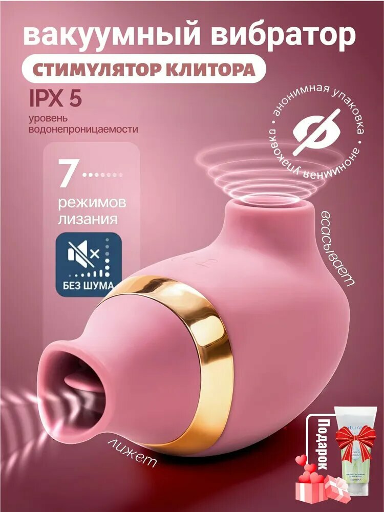 Вакуумный вибратор для женщин для клитора, с язычком, стимулятор клитора, Водонепроницаемый design, бесшумный. розовый