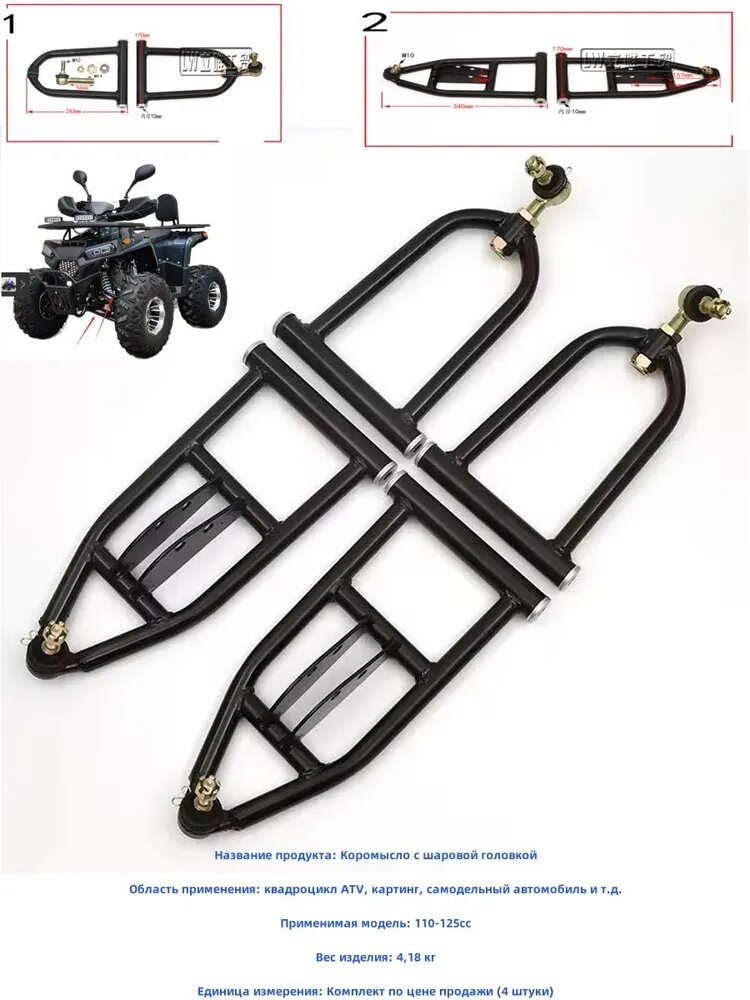 Квадроцикл ATV kart 110-125cc передние рычаги комплект 4шт
