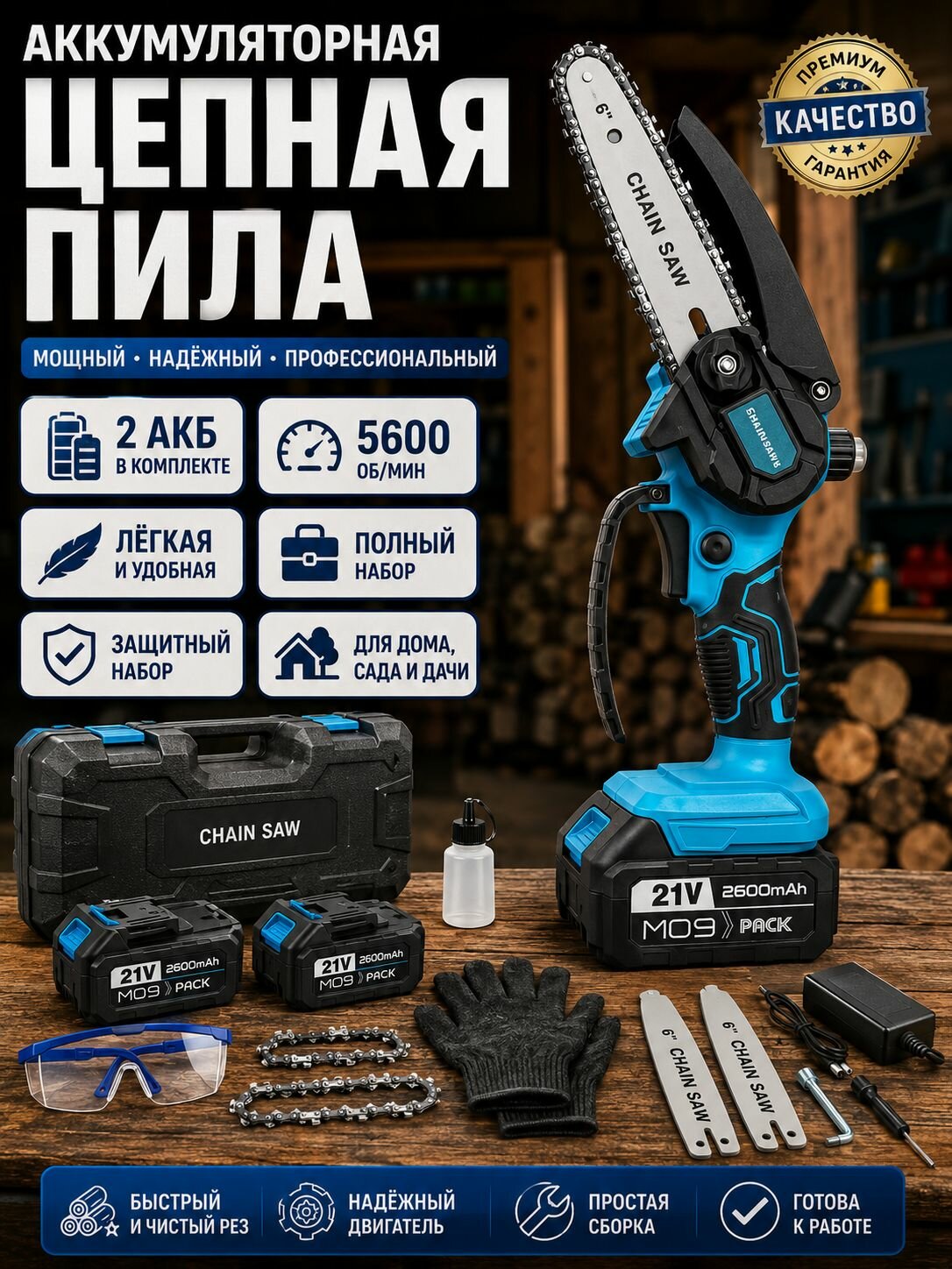 Бесщеточная аккумуляторная бензопила мощная и надежная, подходит для садов, садовых мини-секаторов, электрической бензопилы 6 + 8 дюймов + 2 батарейки (2000 мАч)