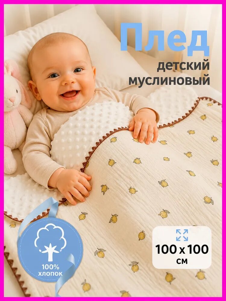 Плед двусторонний, плюшевый Детское одеяло , Софт, Cotton Peach, 100 см х 100 см