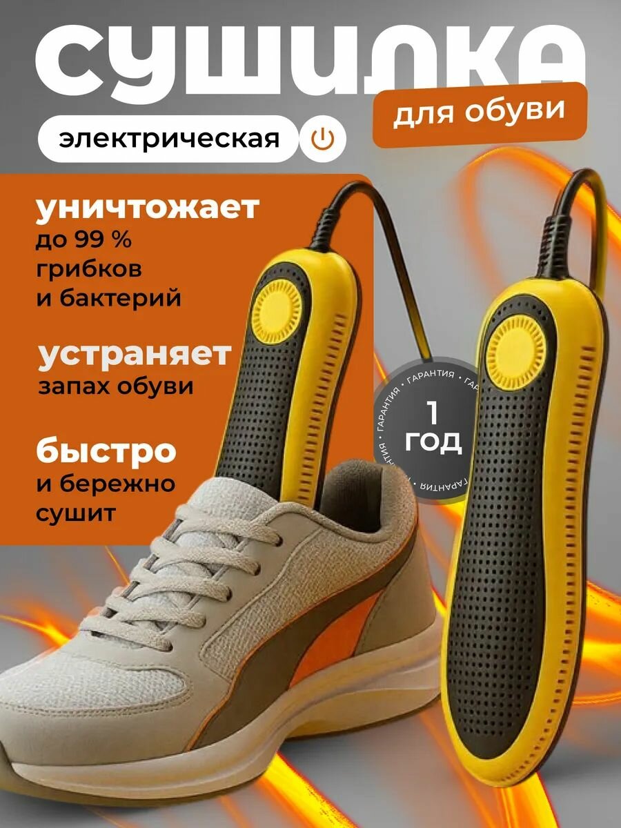 Электрическая сушилка для обуви с таймером и функцией дезинфекции белая