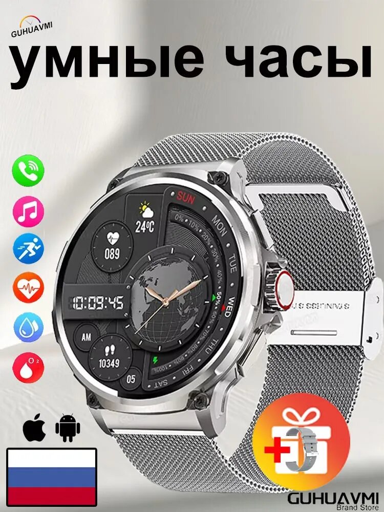 GUHUAVMI Смарт-часы, серебристый сетка