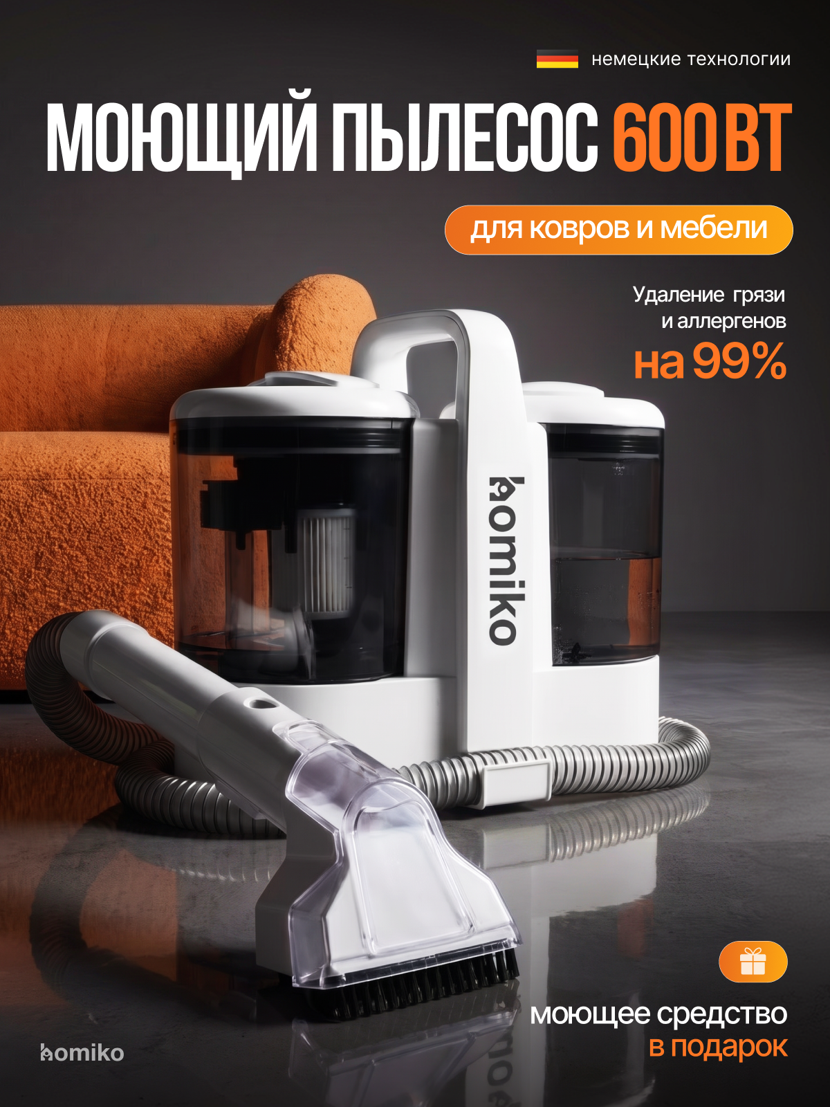 Моющий пылесос для мебели Homiko VCC-03, для химчистки дома, авто, ковров, 600 Вт