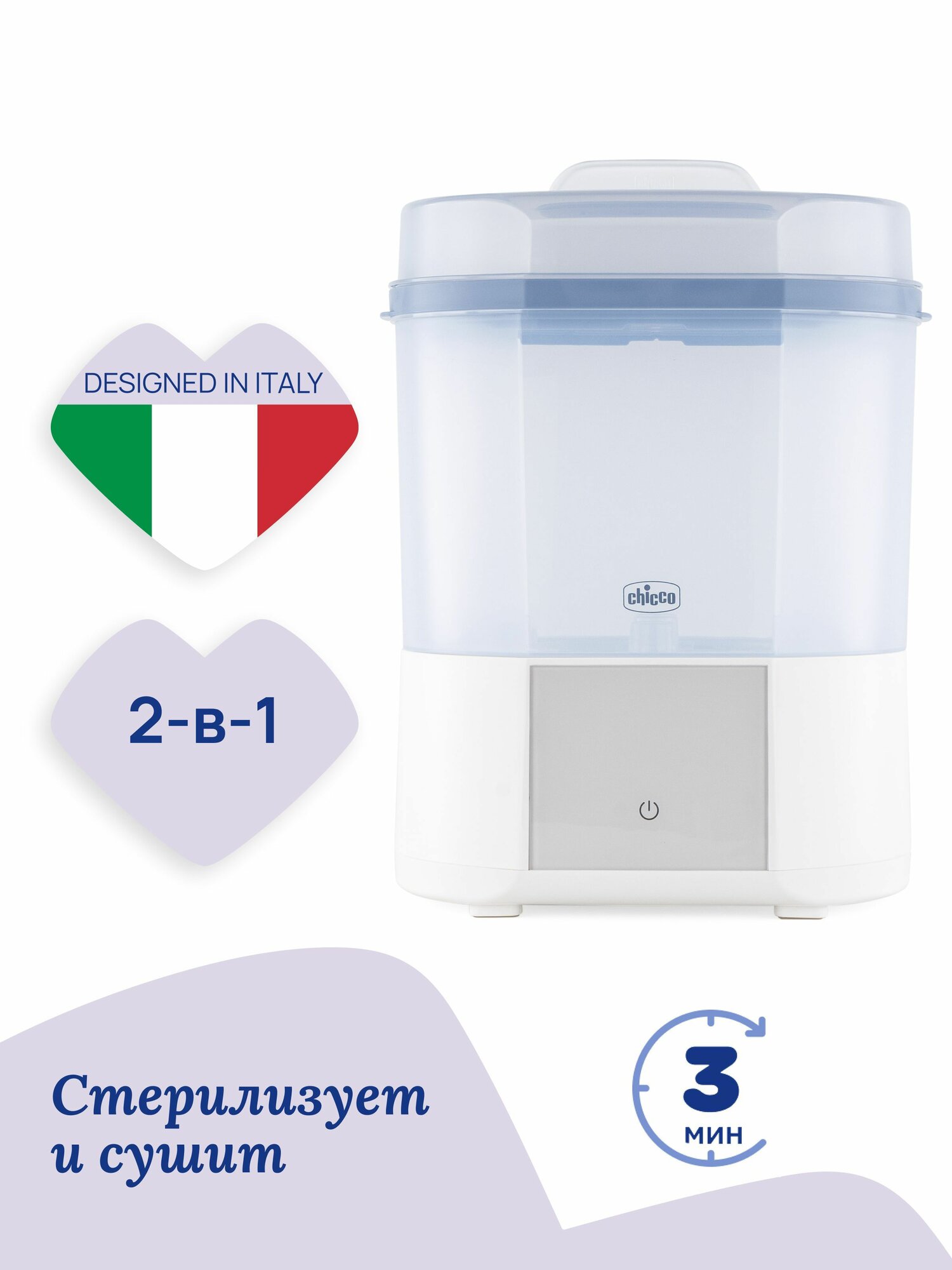 Chicco стерилизатор для бутылочек и сосок электрический паровой с функцией сушки Steriliser
