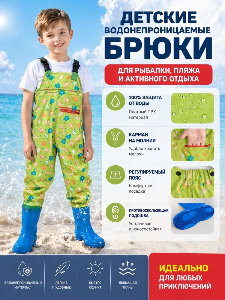 Детские водонепроницаемые брюки-полукомбинезон для рыбалки, пляжа и активного отдыха, ПВХ 100%, Зеленый