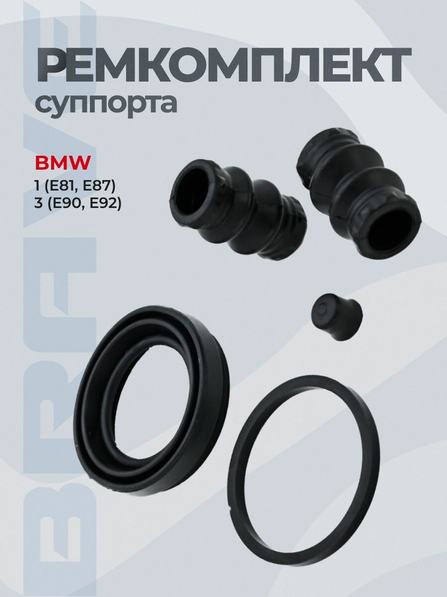 Ремкомплект суппорта 34216769278 BMW 3 E90, E92, BMW 1 E81, E87, d40mm
