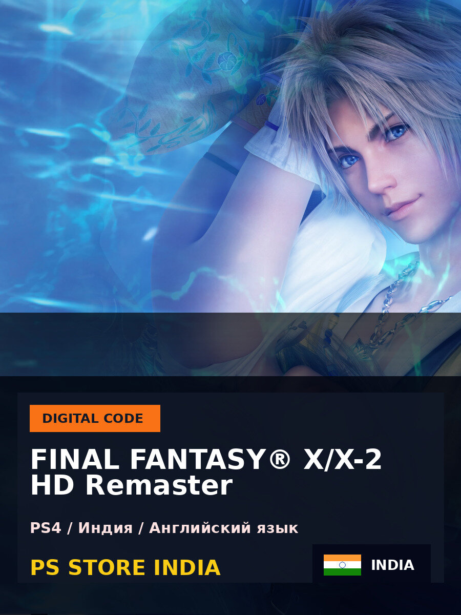 FINAL FANTASY® X/X-2 HD Remaster PS4 — PlayStation Store Индия, цифровая версия