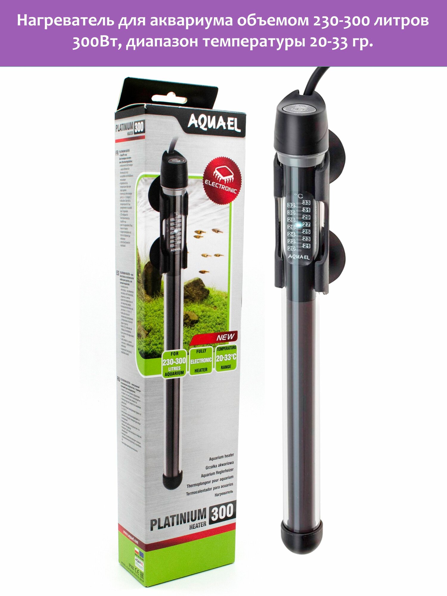 AQUAEL Platinium Heater 300 стеклянный нагреватель для аквариума