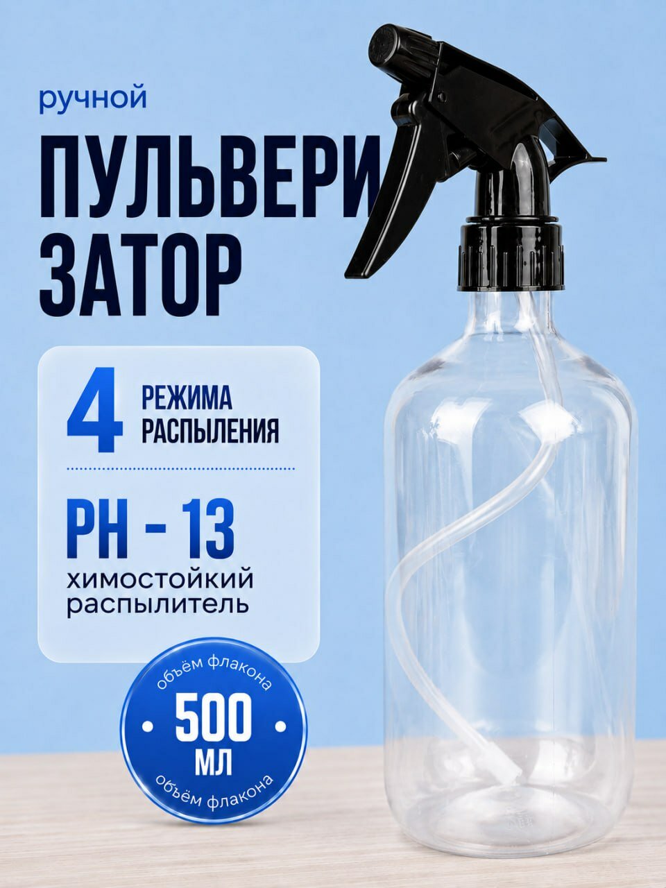 Plastic Tech Пульверизатор, 0.5 л 1 шт пластиковый 500 мл