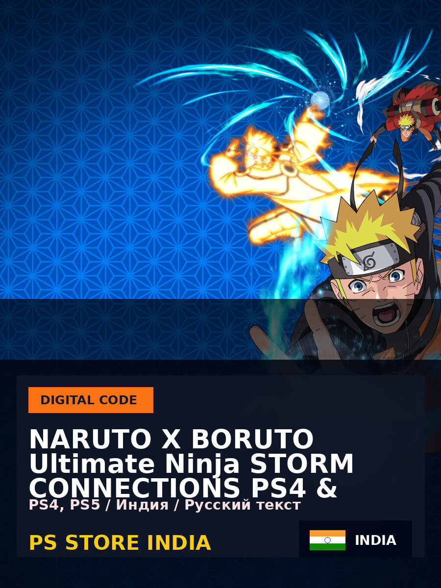 NARUTO X BORUTO Ultimate Ninja STORM CONNECTIONS PS4 & PS5 PS4, PS5 — PlayStation Store Индия, цифровая версия