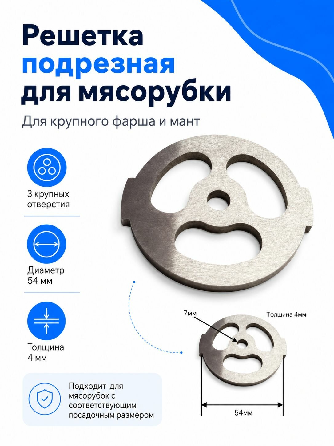 Решетка(подрезная) для мясорубки MOULINEX, Мулинекс: HV8