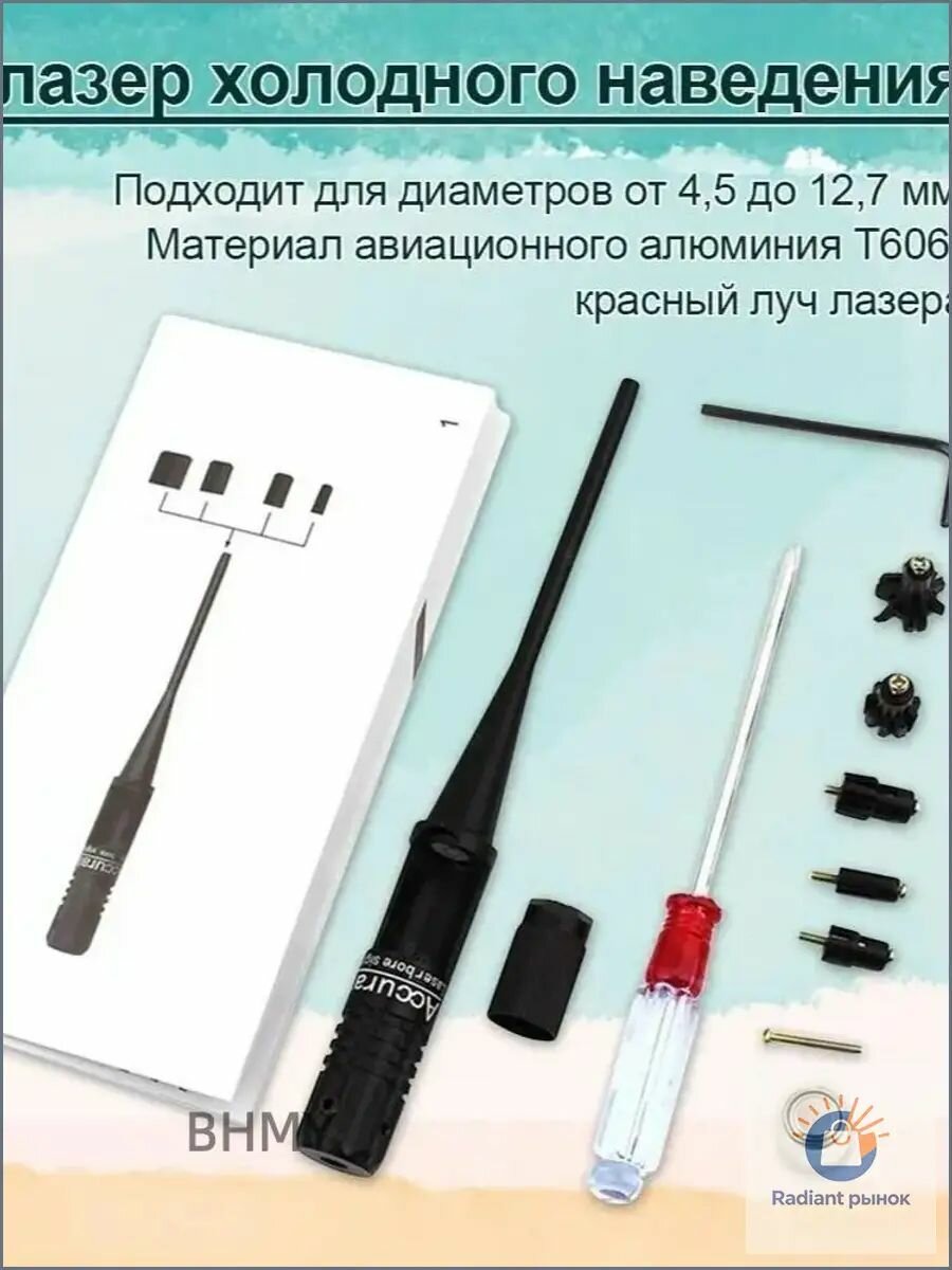Лазер холодной пристрелки универсальный от 5.58до 12.7 мм (красный лазер)
