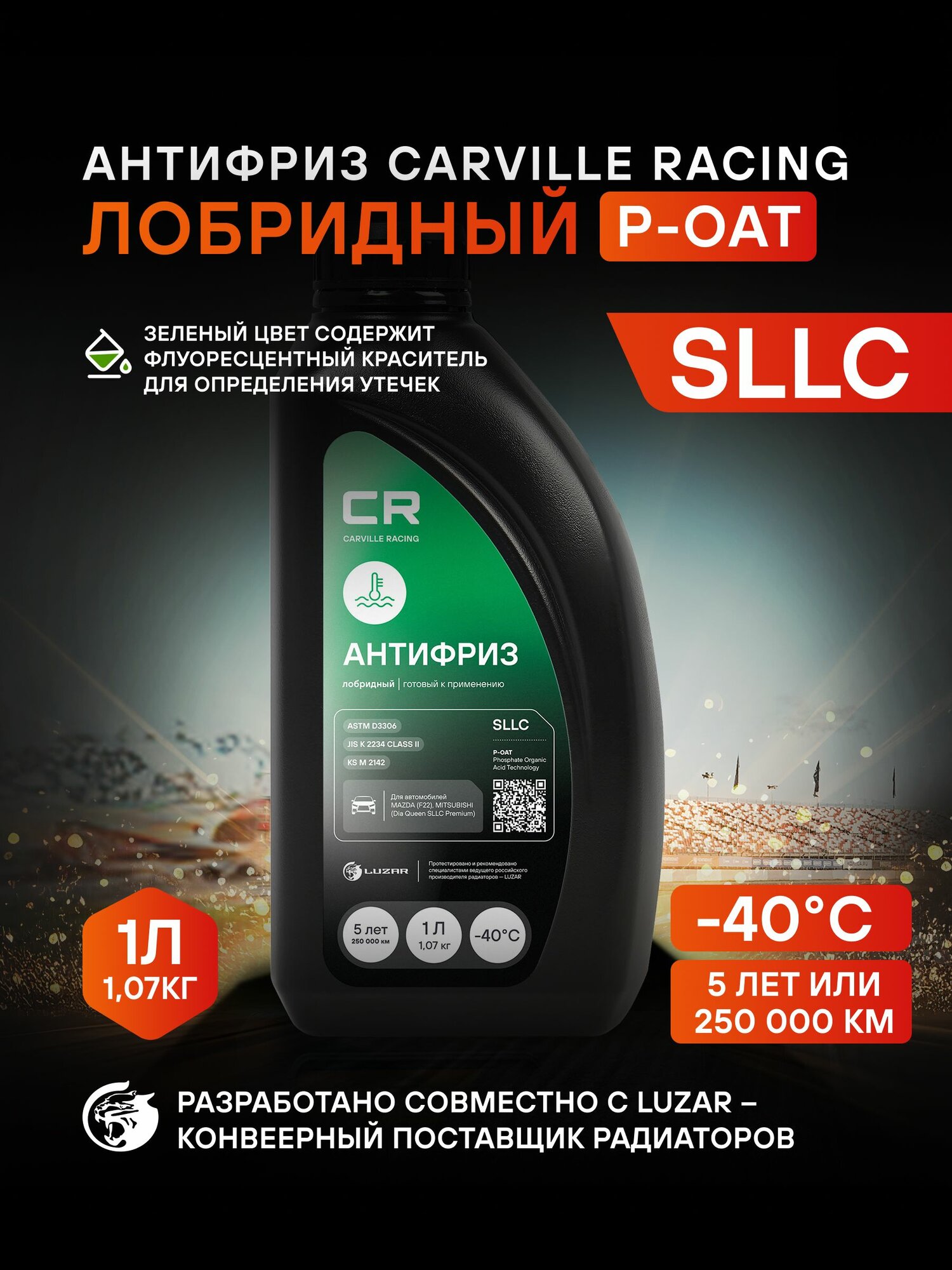 Антифриз для Mazda/Mitsubishi/Isuzu лобридный зеленый -40 С 1л, P-OAT, флуоресцентный, готовый раствор, CARVILLE RACING, L2018073 P-OAT лобридный зеленый флуоресцентный