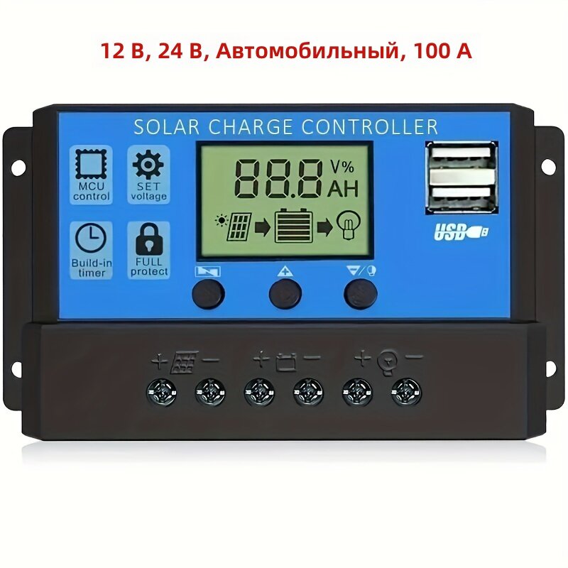 Контроллер заряда солнечной батареи 100A 12V/24V Авто