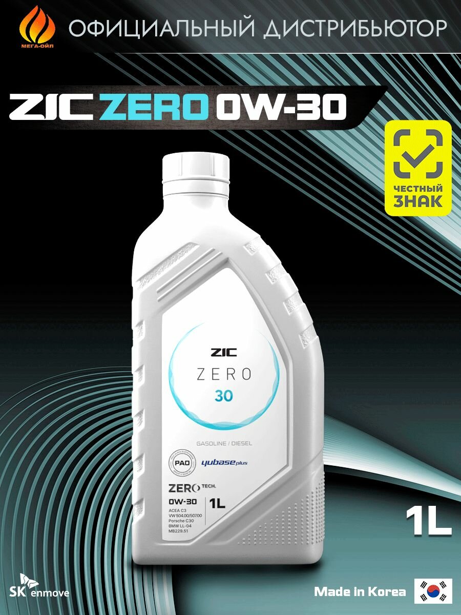ZIC ZERO 30 0W-30 Масло моторное, Синтетическое, 4 л 0W-30 синтетика 4л синтетическое масло