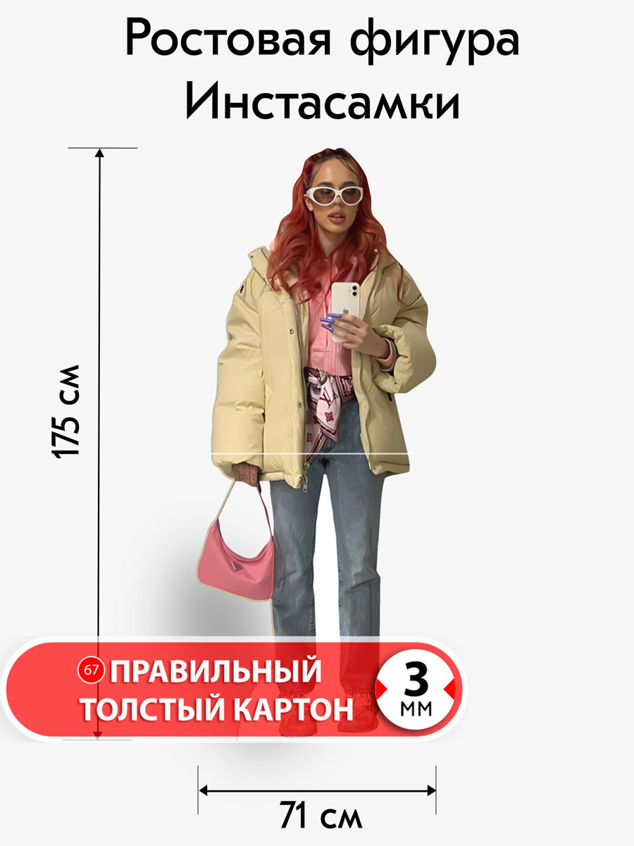 Аксессуар для фотосессий, самое это, Инстасамка ростовая фигура