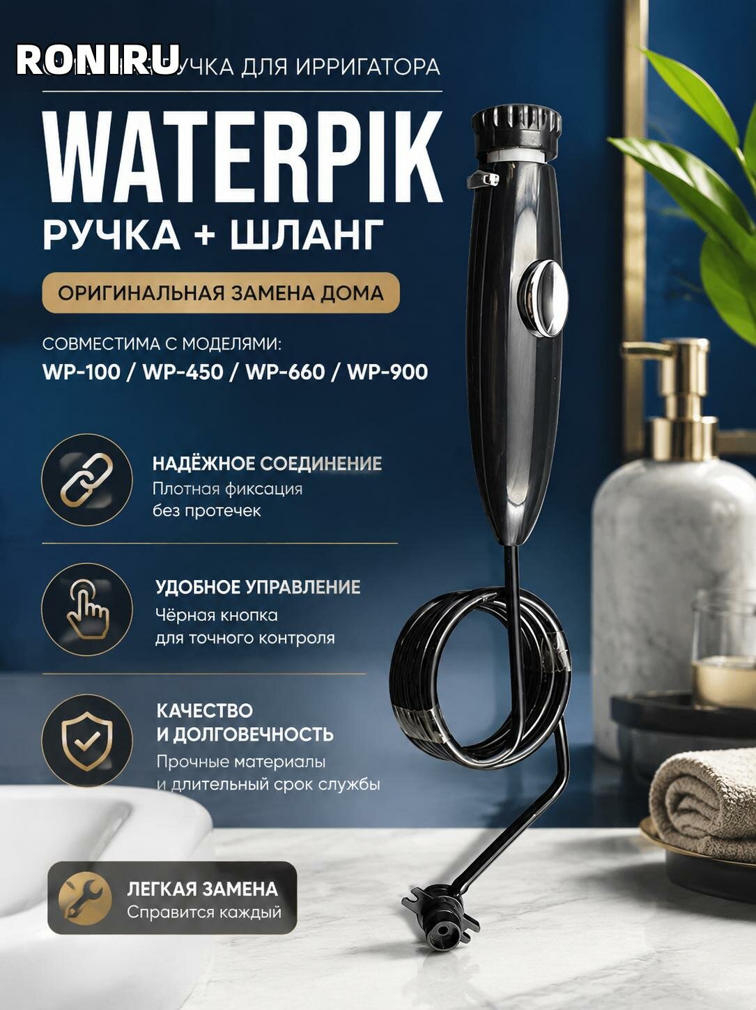 Сменная ручка Waterpik для ирригатора WP-100 WP-450 WP-660 WP-900, шланг+ручка с чёрной кнопкой для замены на дому