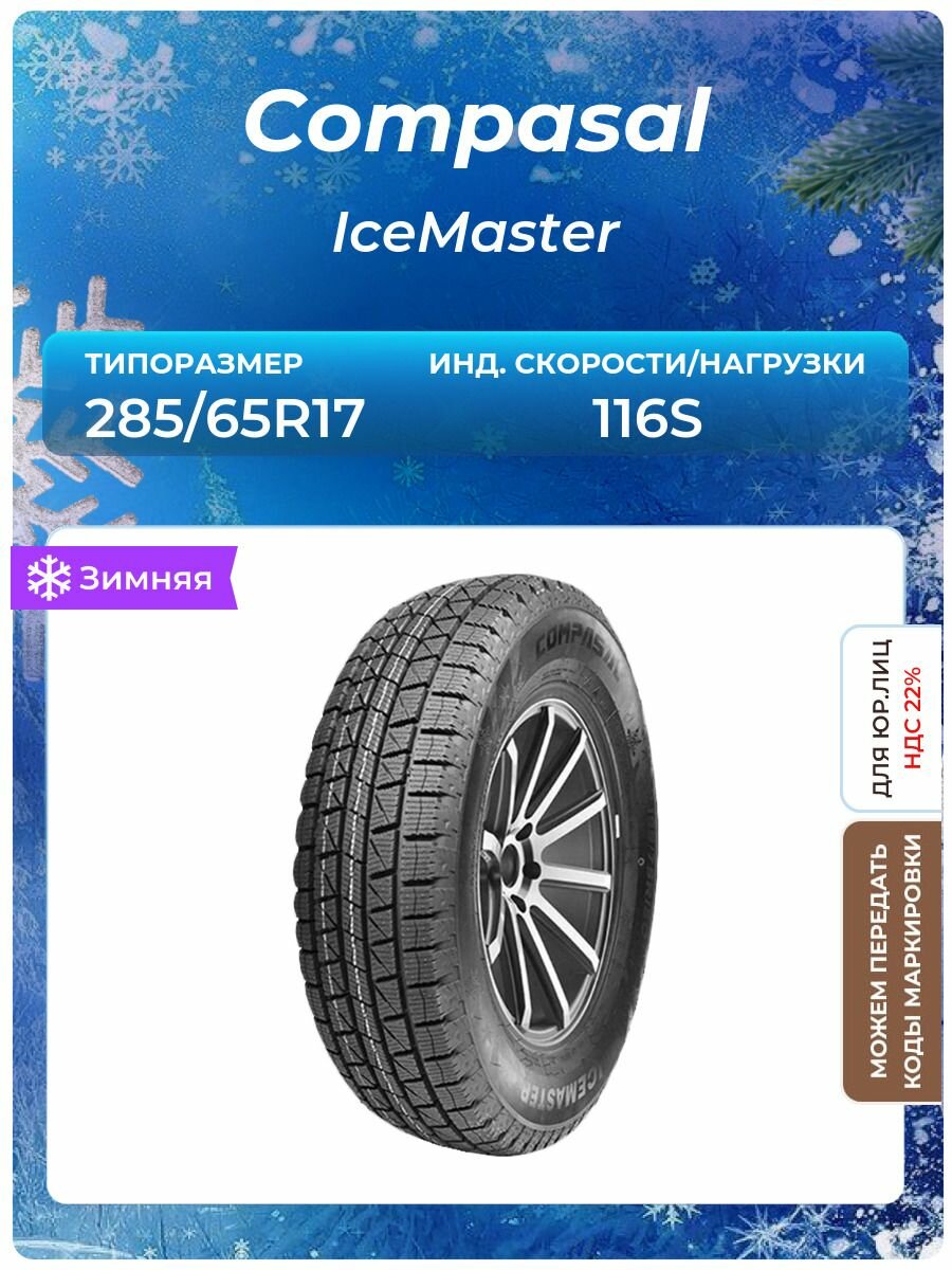 Шина Compasal IceMaster 285/65R17 116S