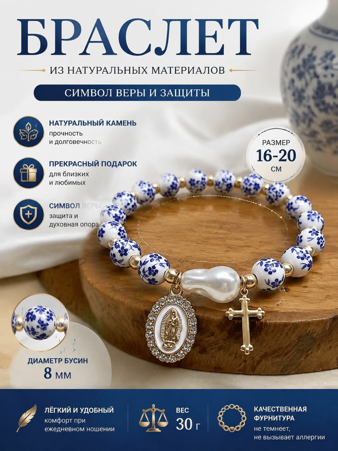Браслет