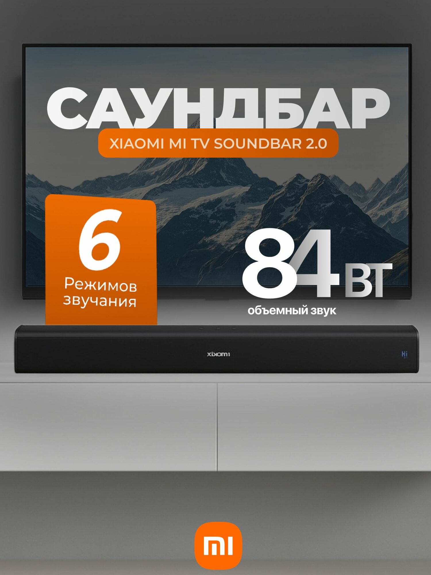 Саундбар для телевизора Xiaomi MI TV Soundbar 2.0
