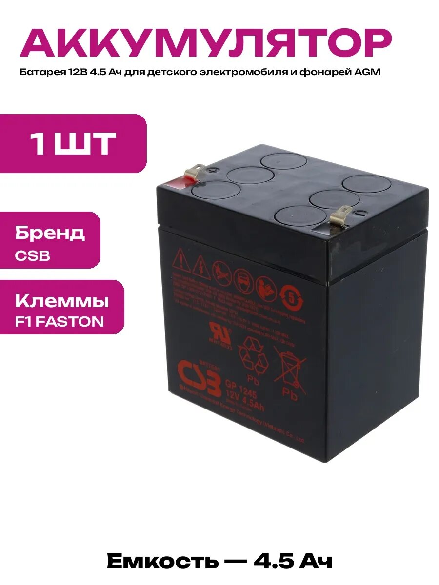 Батарея AGM 12В 4.5 Ач GP1245 для кассовых аппаратов и весов