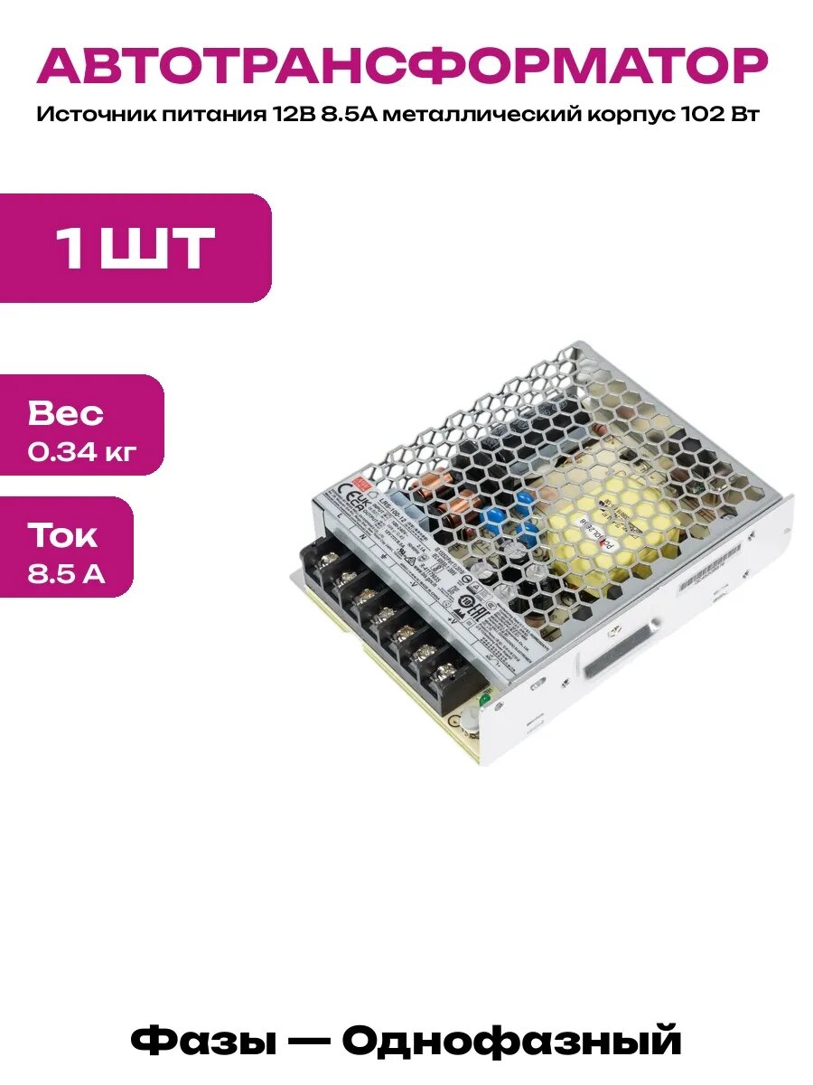 Блок питания 12В 8.5А стабилизированный для систем освещения