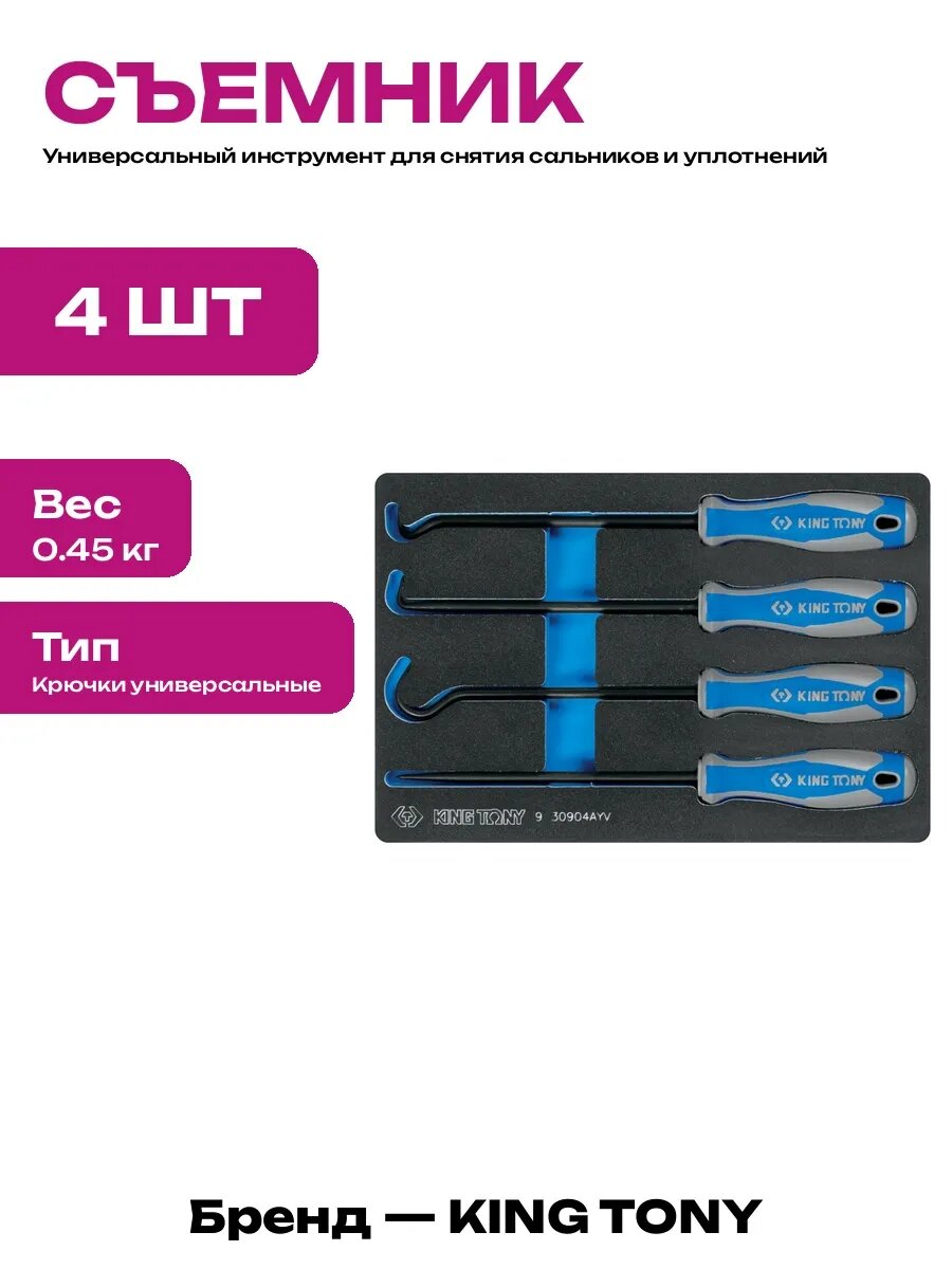 Инструмент для снятия уплотнительных колец 4 предмета