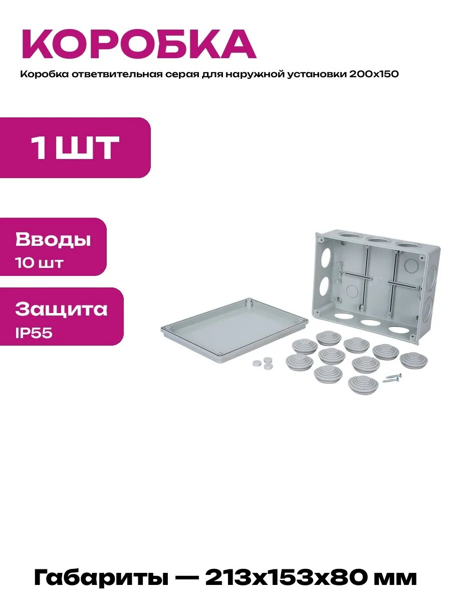 Распределительная коробка для уличного монтажа 200х150х75
