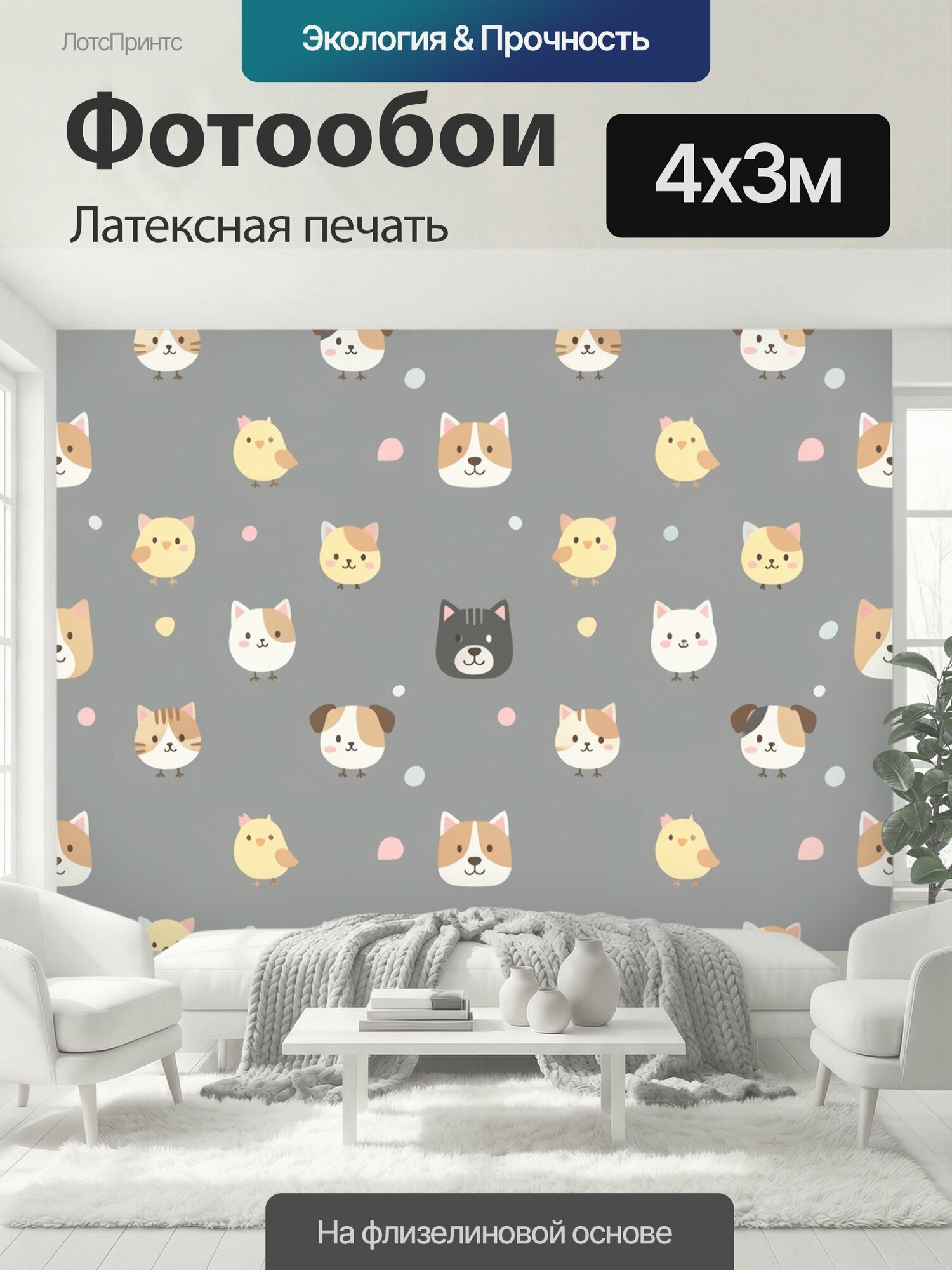 Фотообои моющиеся ударопрочные "Милые котики и песики в горошек. Повторяющийся узор с дружелюбными котятами и щенками, белыми и бежевыми." 400x300 см. латексная печать